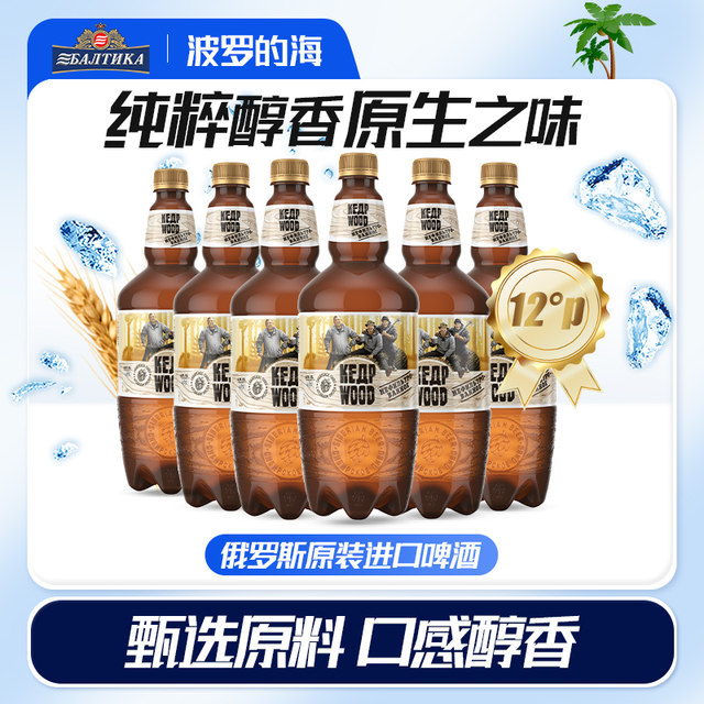 Baltic Russian imported puree craft beer full box cedar tree unfiltered ...