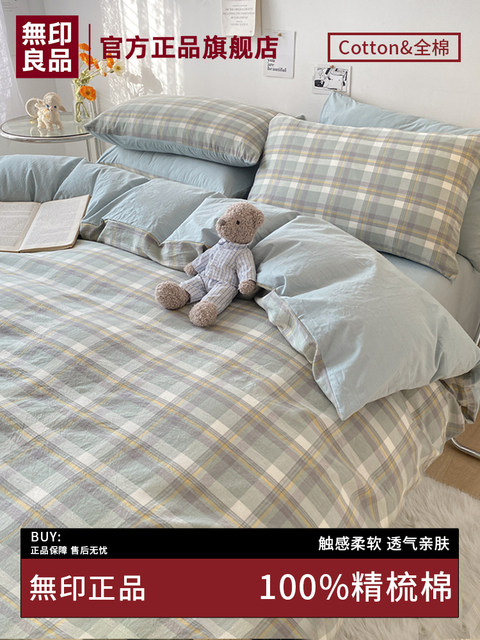 MUJI Pure Cotton 100 Full Cotton Quilt Cover Single Part 150x200x230 ...
