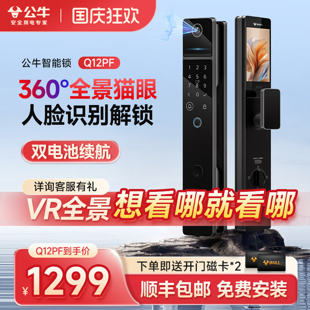 Bull smart door lock fingerprint lock home security door face ...