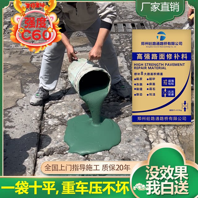 High-strength cement pavement repair material Concrete floor quick ...