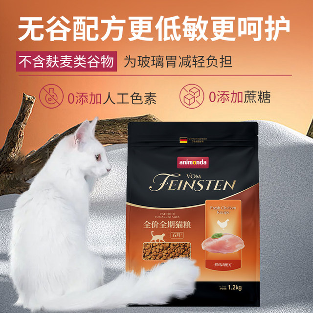 Germany's Animonda Extraordinary Puffed Cat Food is suitable for adults ...