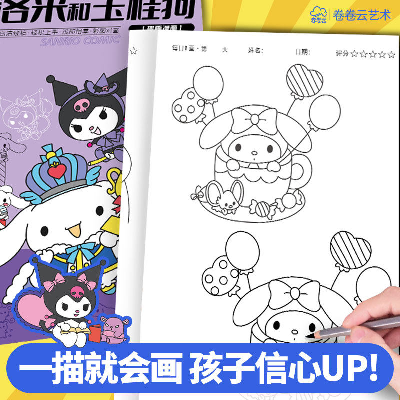 Obiteljska bojanka sanrio - tema kuromi & cinnamon dog za djecu