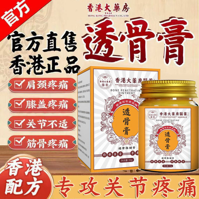 Hong Kong Pharmacy Bone-Turning Genuine Flagship Store Paste Leg Joint ...