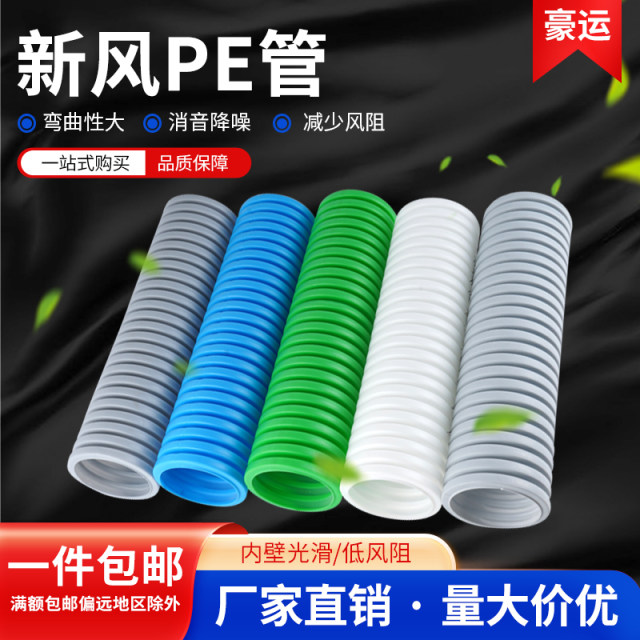 Fresh air system PE pipe 75/110 Food -grade ripple pipe hose accessories