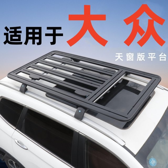 Suitable for Volkswagen Tanyue X Weiling Touran X Tiguan X id4 roof ...