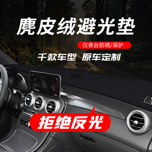 Car dashboard sun protection mat front front mat center console ...