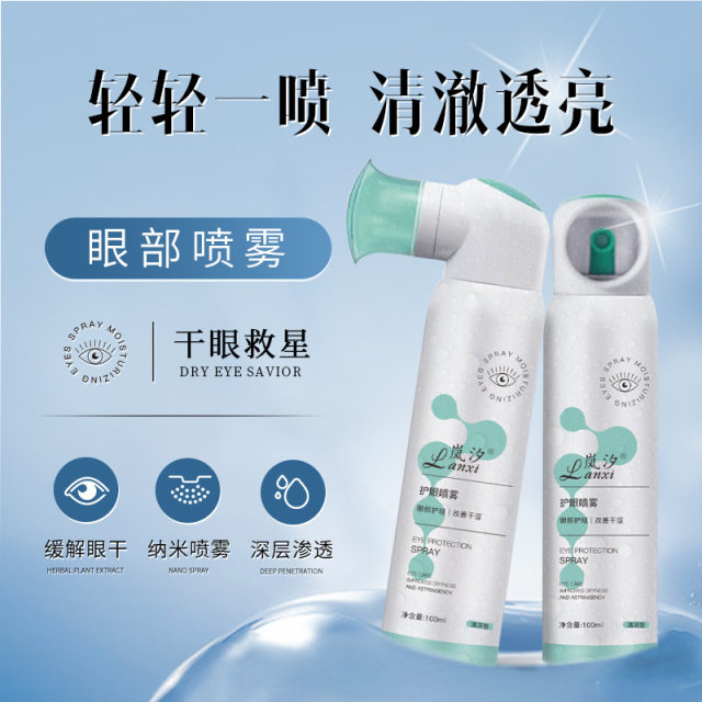 Eye protection spray eye wash spray atomized moisturizing dry eyes ...
