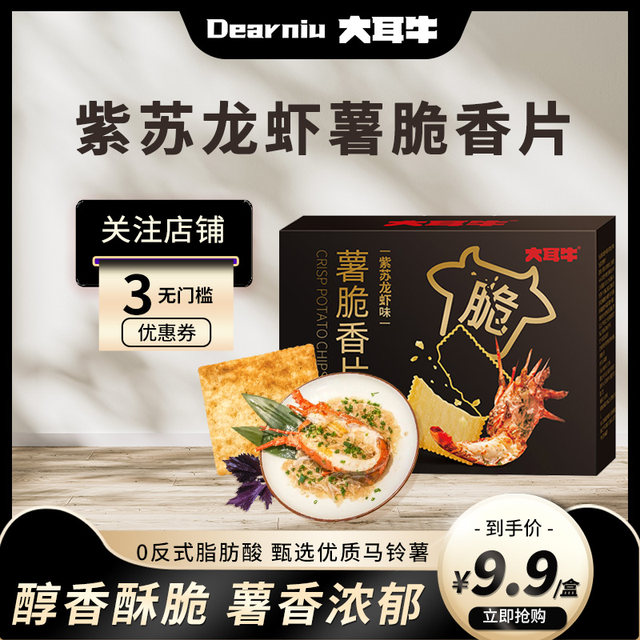 Big-ear beef potato crispy crackers perilla lobster 120g non-fried ...