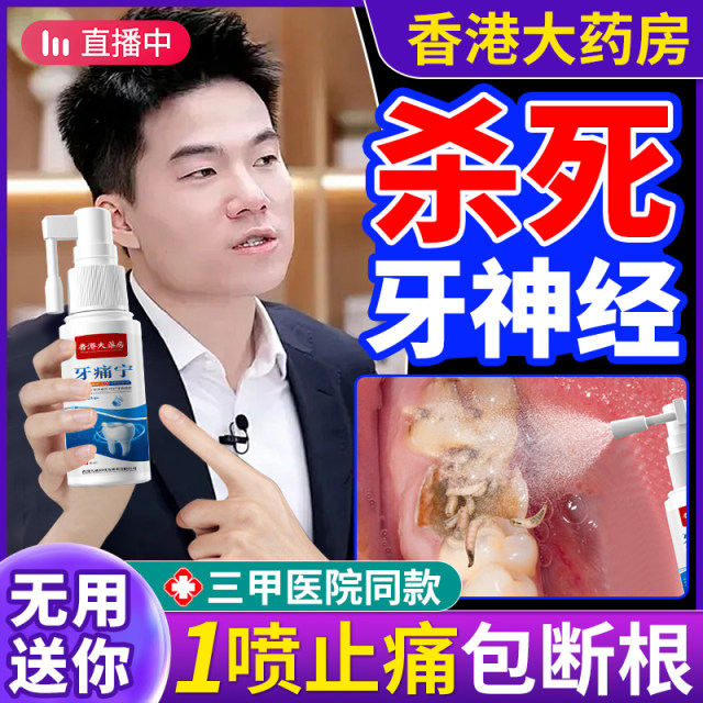 Toothache Toothache Pain Relief Magic Potion Special Swelling and Pain ...