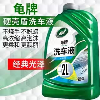 Turtle brand hard shell shield car wash liquid car wash water wax high ...