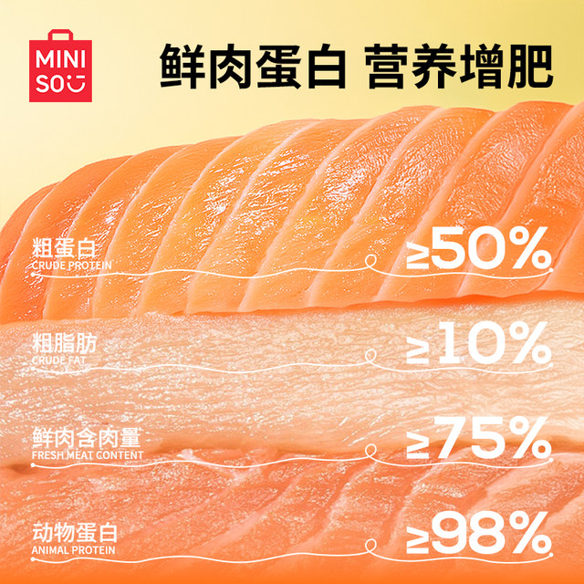 MINISO famous brand rich cat strips staple food cat strips nutrition ...