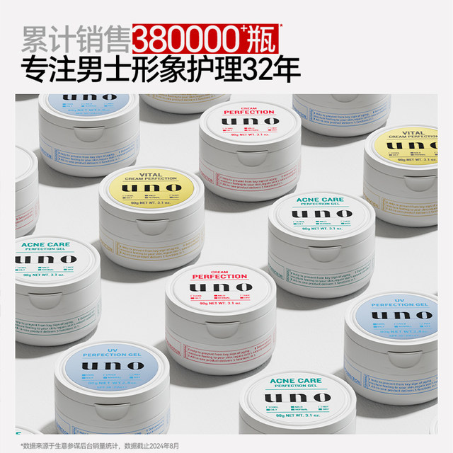 uno Wunuo facial cream men's skin care products special moisturizing ...