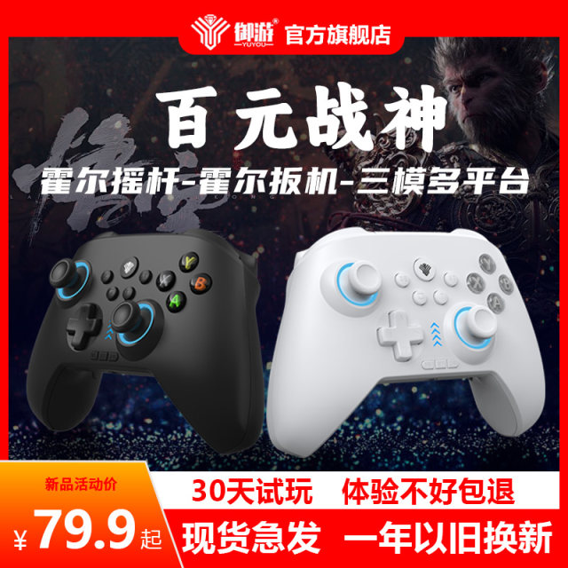 Yuyou Daybreak Controller Black Myth Wukong Game Controller PC Computer ...