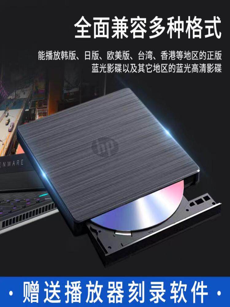 HP External Blu-ray DVD Burner - BD-RW, 4K UHD, All-Zone Compatible