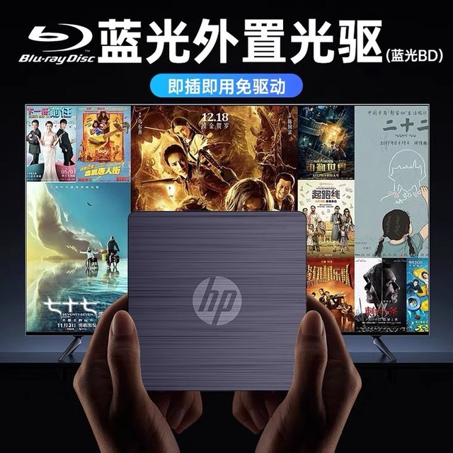 HP external Blu-ray burner DVD/BD4k Blu-ray player 3D HD supports all ...