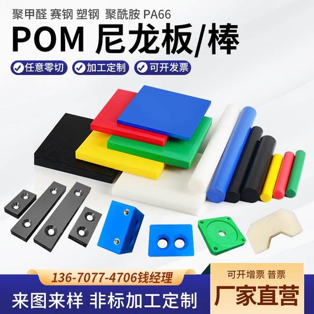 Blue POM Steel Plate PE wear -resistant nylon board PA66PA6 nylon part ...
