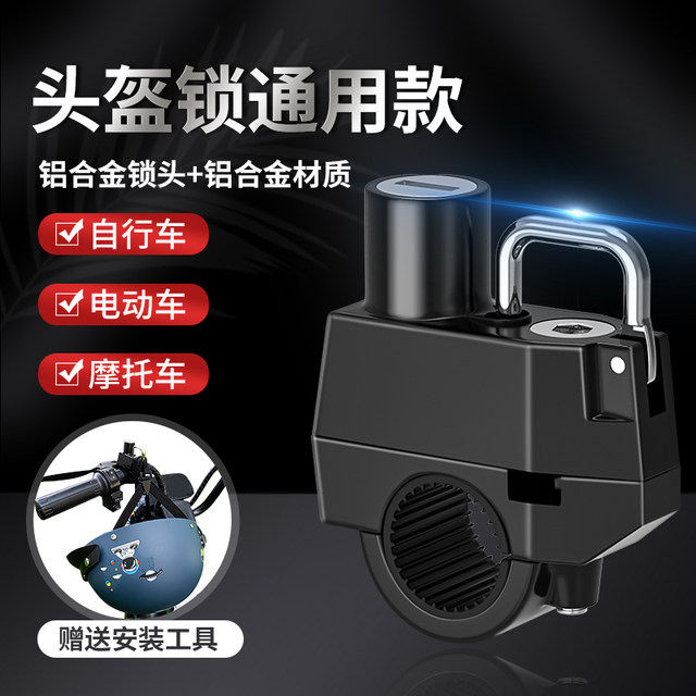Electric vehicle motorcycle helmet lock hat anti-theft fixed lock ...