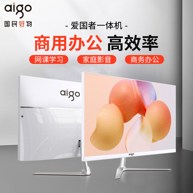 AIGO Patriot brand computer all -in -one machine 21.5 -inch high ...