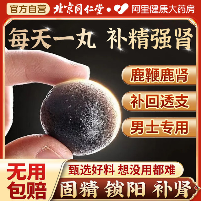 Tongrentang Ginseng Lubian Pill Cream tonify Essence and Strengthen ...