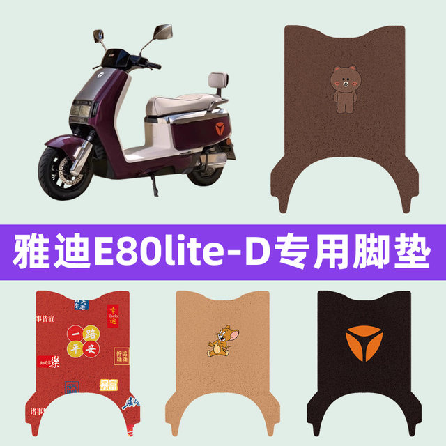 Yadea's new generation of Guanneng E80lite-1D electric vehicle floor mats, foot pedals and pedal ...