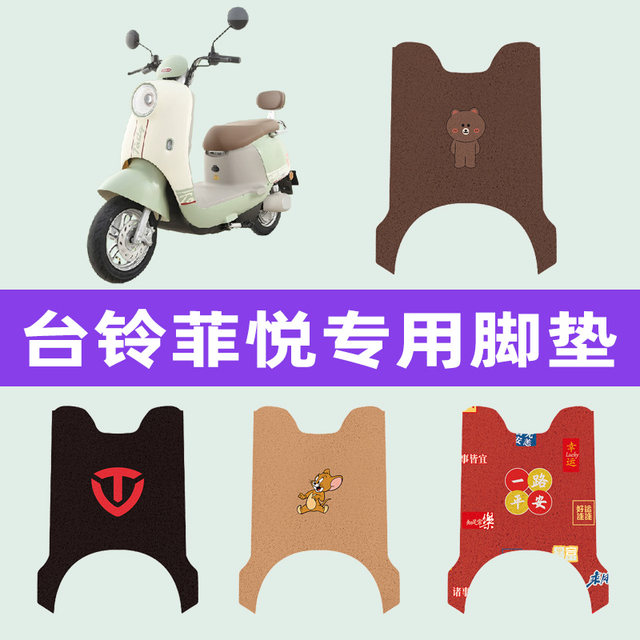 Taoling Feiyue Electric Motor Pad Battery Barcuff Footprint Pad Pad ...