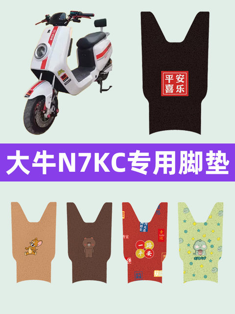 Daniel N7KC electric vehicle special foot pad battery car pedal pad ...