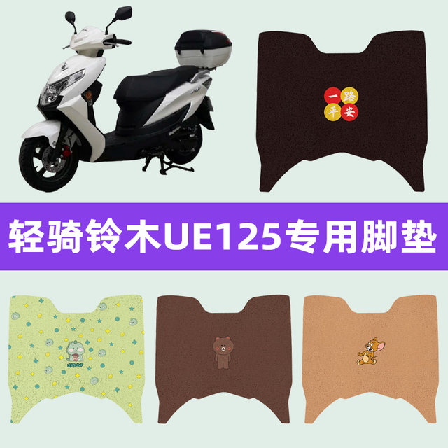 Qingqi Suzuki UE125/UU/UY scooter special foot pads and pedal pads modified accessories