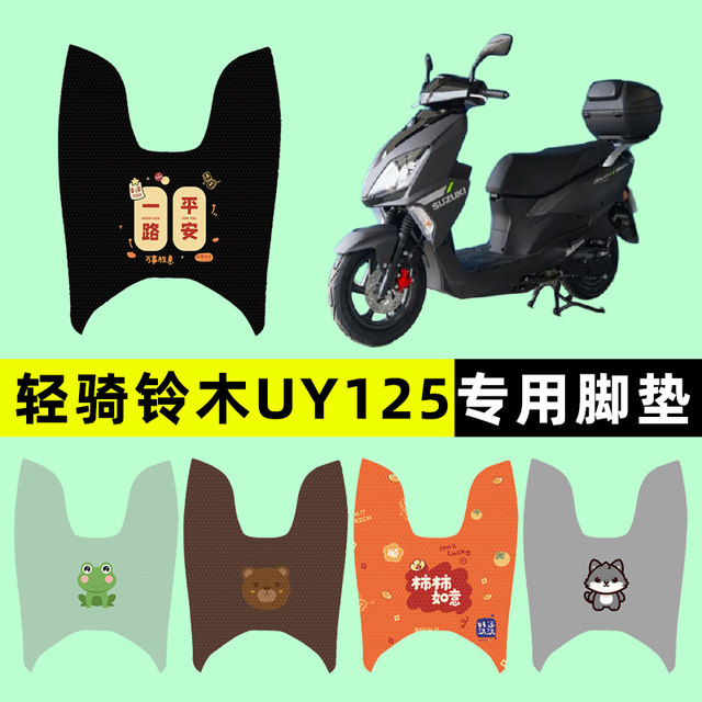 Light Riding Suzuki UY125 pedal motorcycle special foot pad foot stepping on pedal pad ...