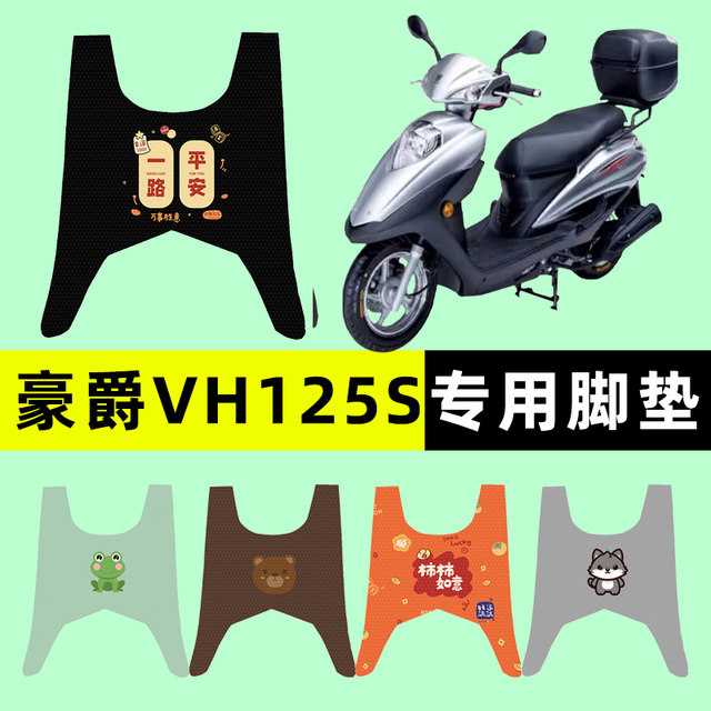 Applicable to Haojue VH125S pedal motorcycle HJ125T-20A foot pad foot pedal pedal pad