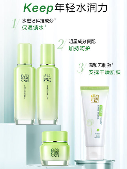 Pechoin Set Women's Herbal Hydrating and Moisturizing Lotion Skin Care ...