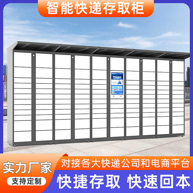 Smart express cabinet station express cabinet self-pickup cabinet ...