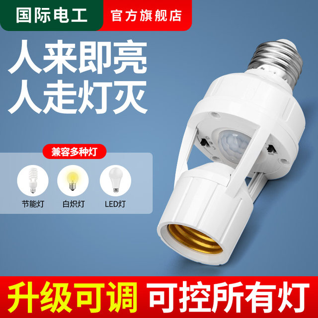 Human body sensor lamp holder corridor E27 screw lamp holder infrared ...