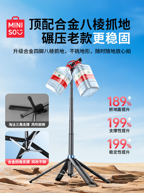 Miniso Selfie Stick Floor-Standing Tripod 2025 New Neutral Mobile Phone ...