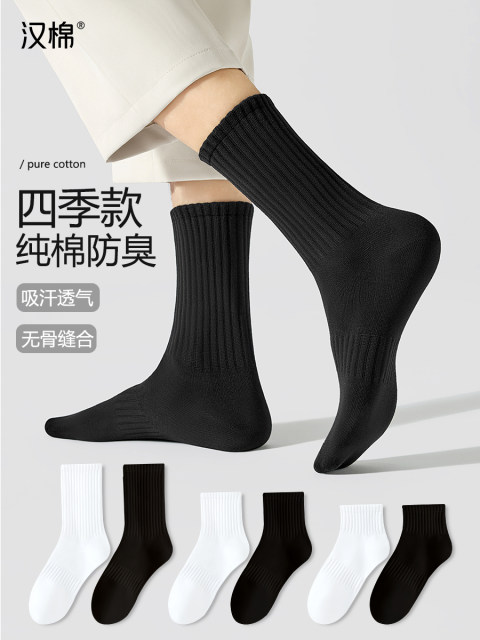 Han cotton socks men's stockings 100% genuine pure cotton antibacterial ...