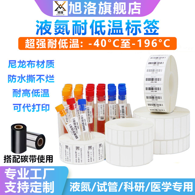 Liquid nitrogen high and low temperature resistant self-adhesive label ...