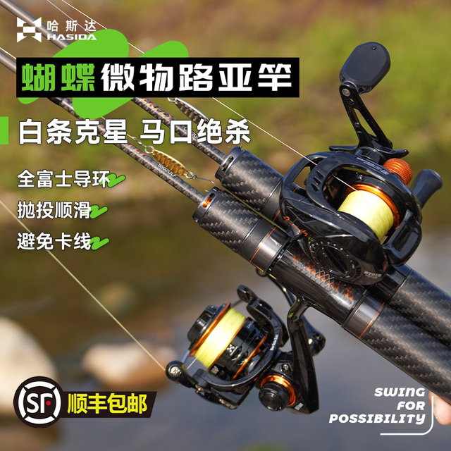 Hasda butterfly stream micro-object Lua rod new straight handle ul ...