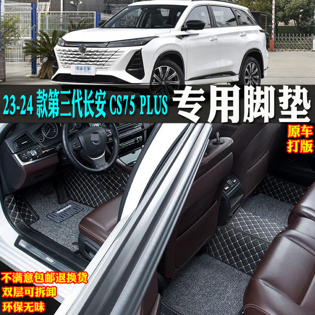 3/24/2024 The third -generation Changan CS75PLUS Special Full Siege Car ...