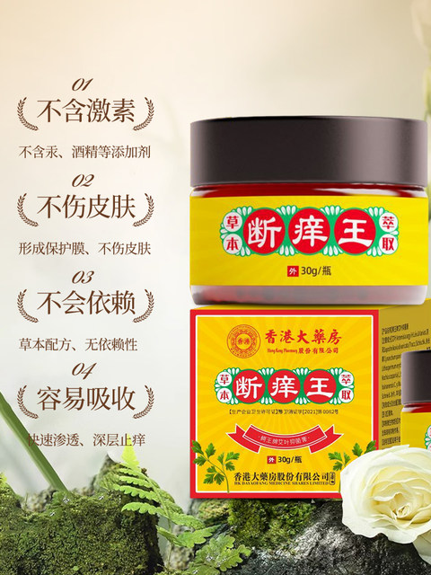 Hong Kong Big Pharmacy Broken King Anti -itching Cream Creation Clasma ...