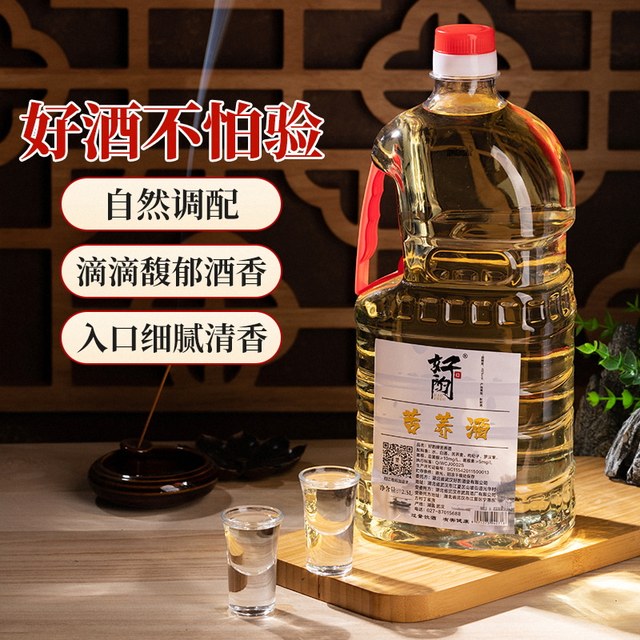 Authentic Maopu origin tartary buckwheat wine 2.5L 45 degrees 5Jin [Jin ...
