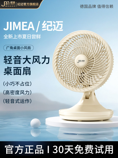 Jimai air circulation fan household electric fan student desktop fan ...