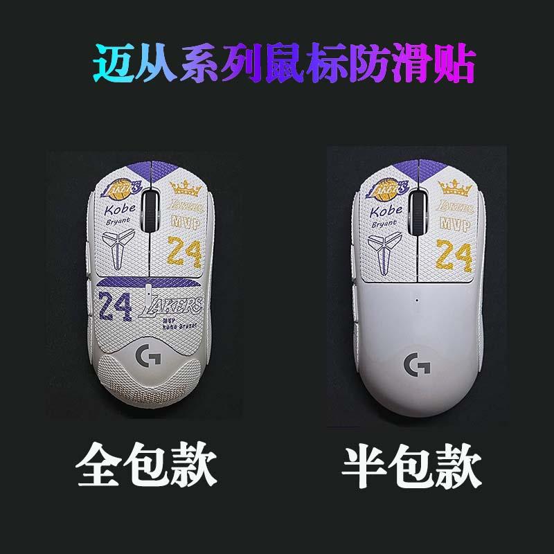 迈从鼠标防滑贴M7/L7/A7PRO/A5/promax/ultra蜥蜴皮3m胶贴纸保护-淘宝网