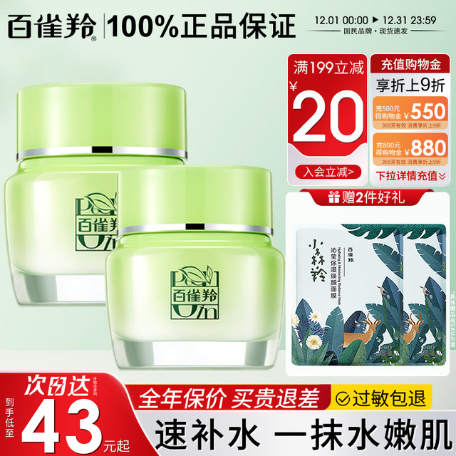 Pechoin Facial Cream Eight Cups of Water Moisturizing Essence Cream 8 ...