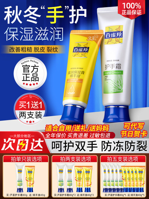 Pechoin hand cream for women and men's special moisturizing ...