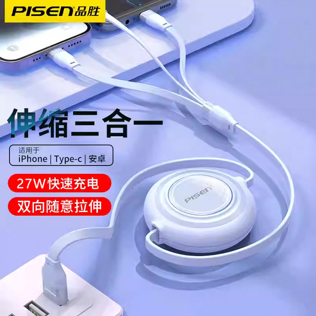 Pinsheng three-in-one retractable data cable 27w fast charging cable ...
