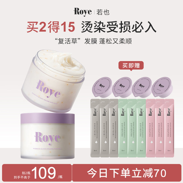 Roye fluffy hair mask, smooth and moisturizing conditioner, improves ...