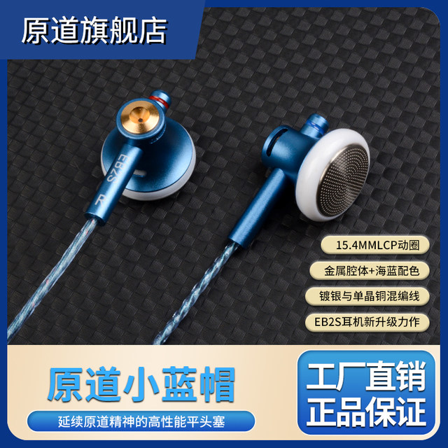 Yuandao Little Blue Hat EB2S Pro flat-head headphones two-dimensional ...