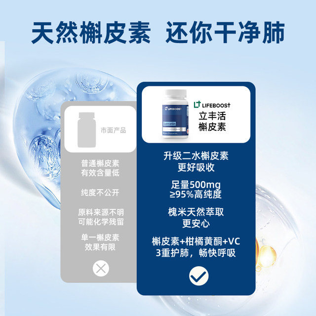 LifeBoost Quercetin Qingfei Capsules imported from Singapore, 60 capsules of lung-protecting and ...