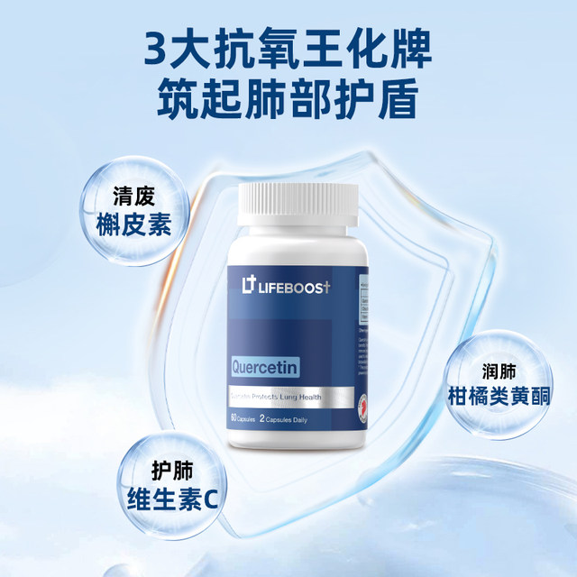 LifeBoost Quercetin Qingfei Capsules imported from Singapore, 60 capsules of lung-protecting and ...