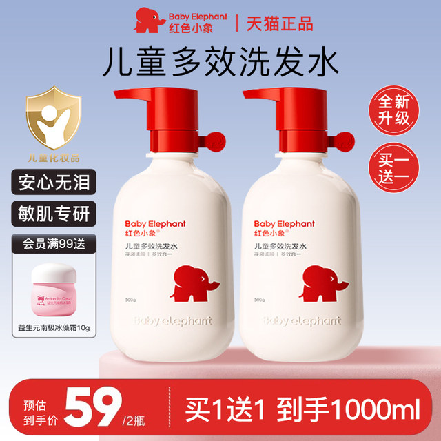 Red Elephant Children's Shampoo Amino Acid Shampoo for Boys and Girls ...