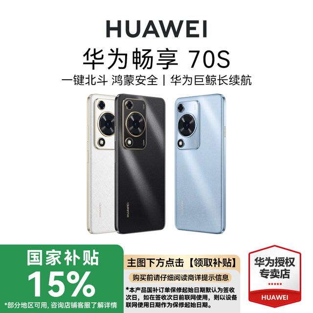 Huawei enjoys 70S Huawei new mobile phone 6.75-inch AOD eye protection ...